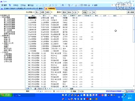 项目、工程行政管理软件