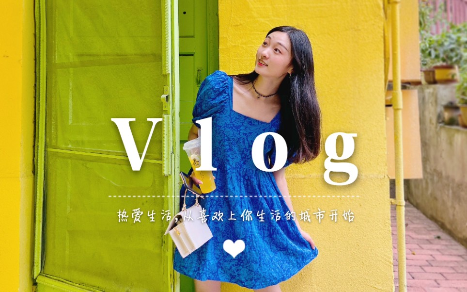 Vlog # 4 | 打卡重庆石井坡彩色房子and《从你的全世界路过》电影拍摄地