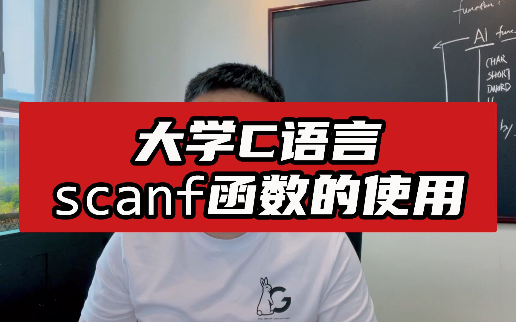 C语言程序设计 scanf函数的使用与修饰说明 C语言二级