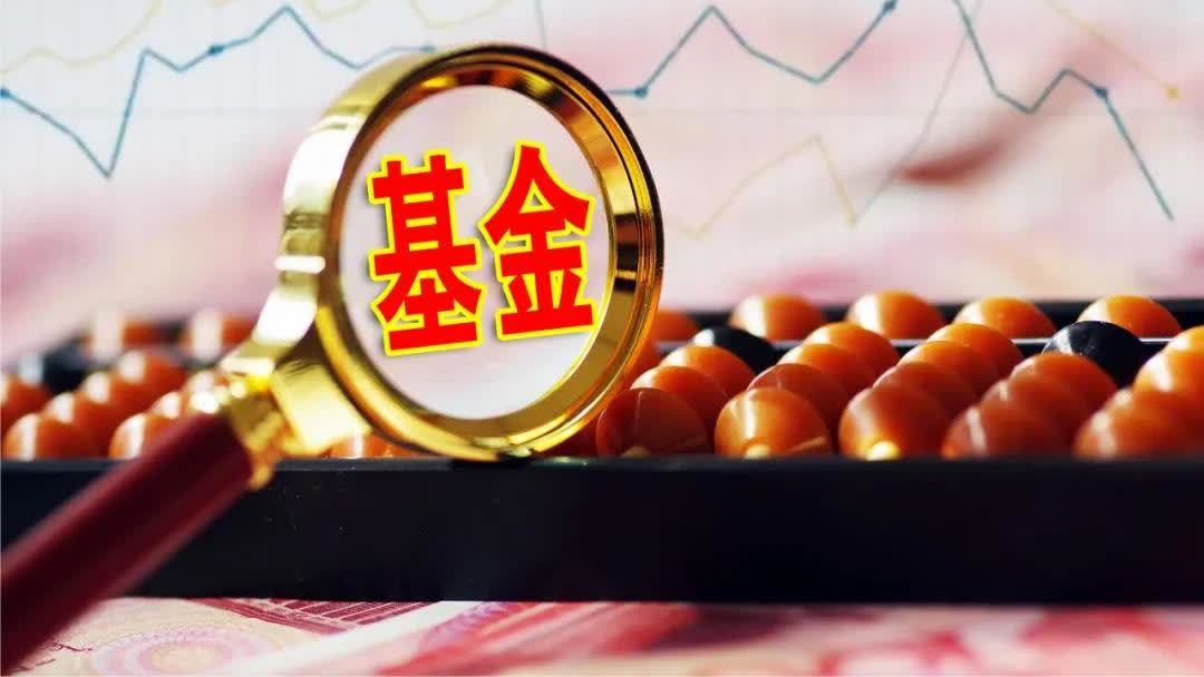 多家公募基金近日宣布下调旗下基金产品管理费、托管费等费用