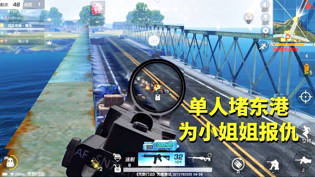 荒野行动:主播不惧危险坚持一个人堵东港!势要为小姐姐报仇