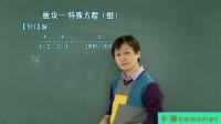 初中数学: 特殊方程组的解法, 不会的同学要认真看视频了