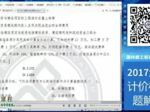 2017造价计价模拟题解析1_(new)