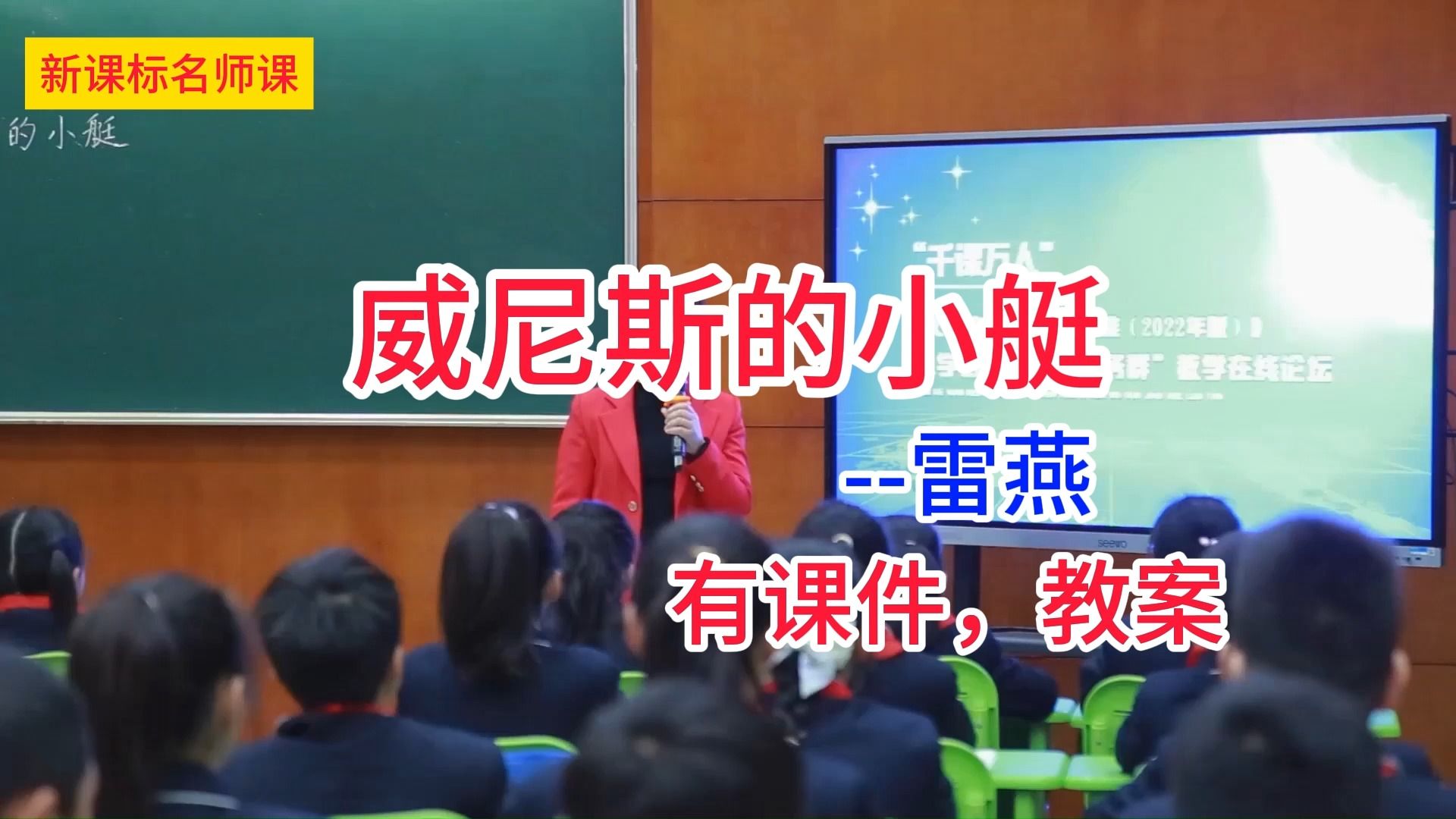 五下七单元:《威尼斯的小艇》雷燕 小学语文新课标学习任务群名师...