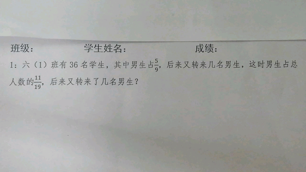 六年级分数应用题,学会抓不变量找突破口