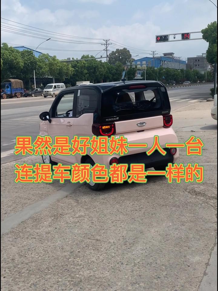 #新能源电动汽车 #奇瑞qq冰淇淋 #快乐大玩具 好姐妹提车一起提#车门...