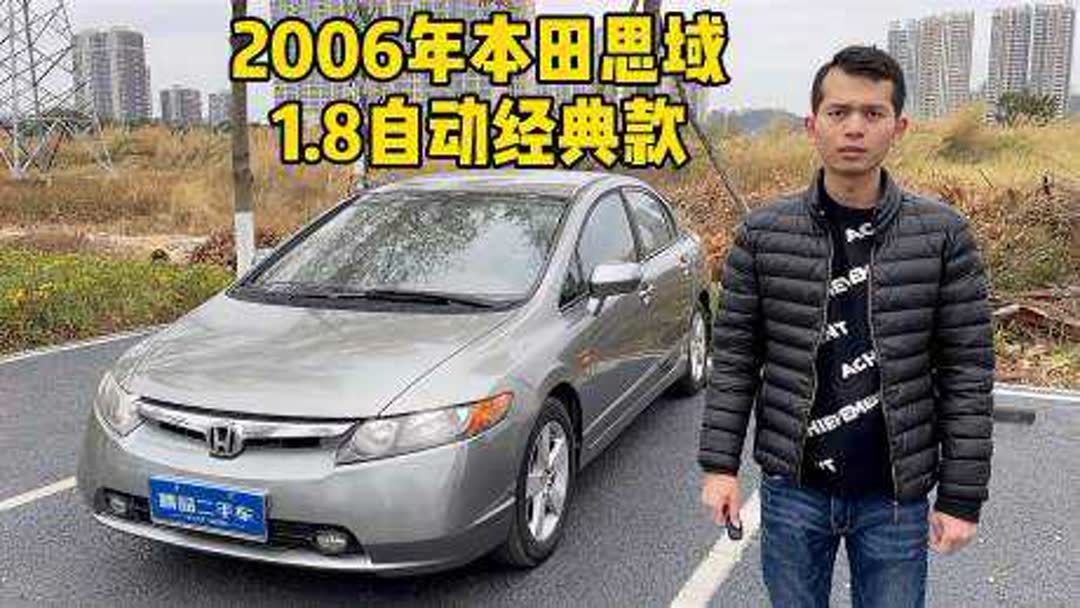 2万多淘一台15年车龄的自动挡本田思域,看看值不值?