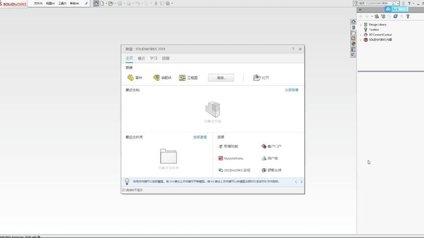 1.3 Solidworks2018零基础教程--新建、打开、保存、默认模板命令