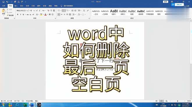 Word文档最后一页空白页删除不掉怎么办?教你用三种方法轻松解决