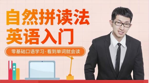 五分钟快速记忆单词,让孩子轻松学会字母ent的发音,学浪计划