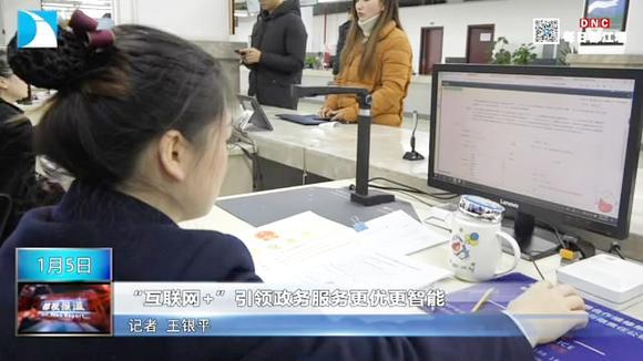 “互联网+”引领政务服务更优更智能