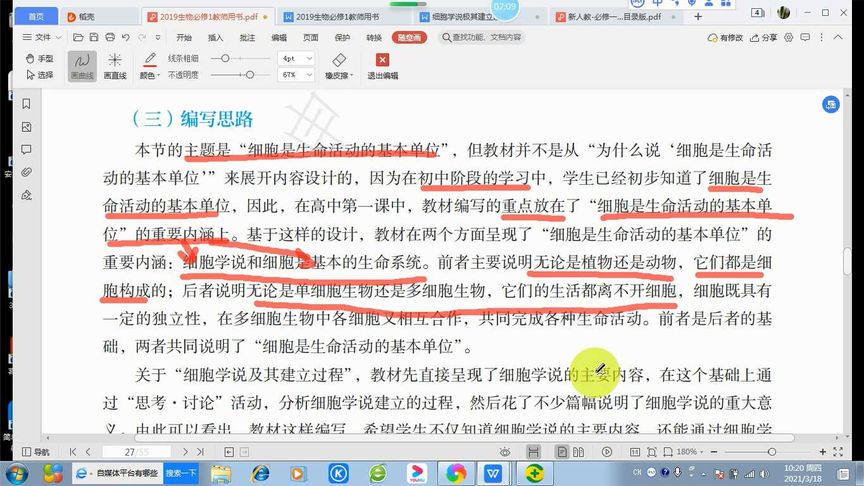 学习高中生物学必修1“细胞是生命活动的基本单位”