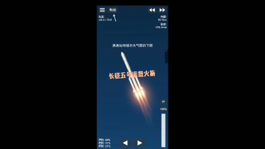 长征五号运载火箭中仿 航天模拟器
