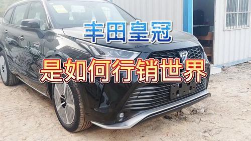 丰田皇冠是如何行销世界的?