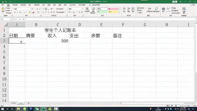 Excel学生个人记账表,自动计算支出余额