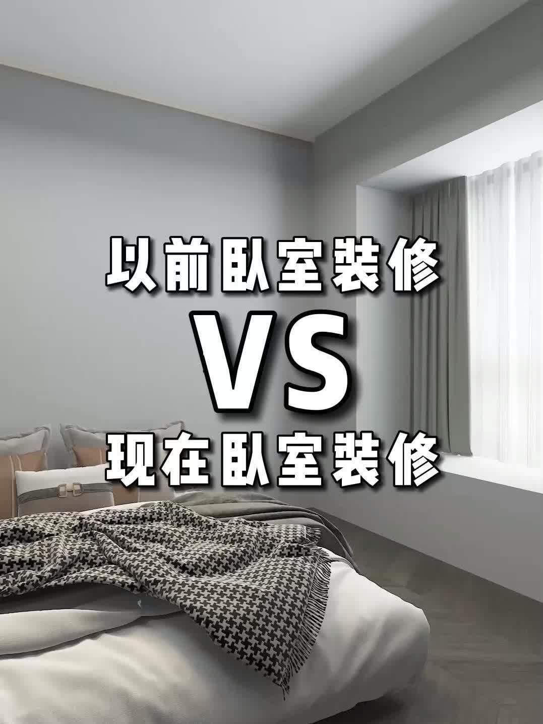 以前卧室和现在的卧室装修对比,这些细节一定要注意 卧室装修装修