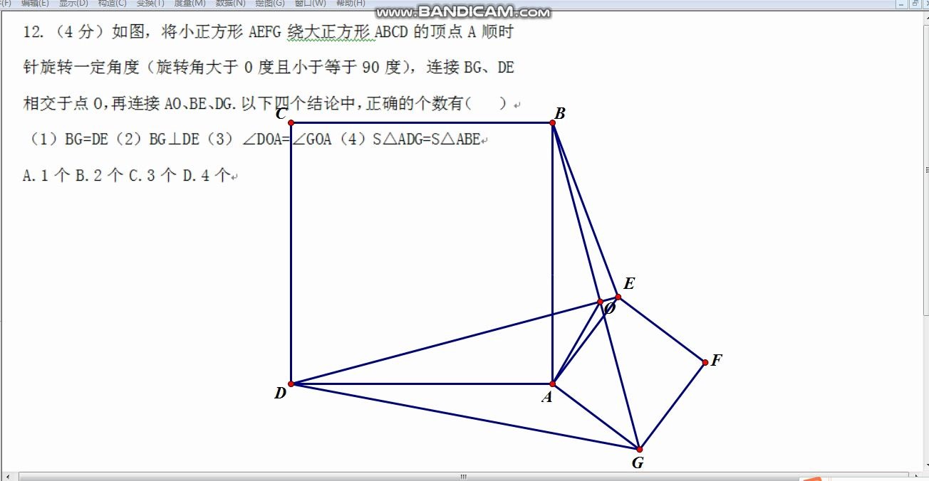 【初中几何】几何画板-试用版解期末压轴题