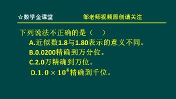 数学七上:期中必考题型,有关近似数的精确问题要掌握
