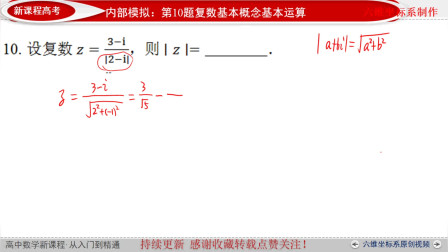 高考数学易错考题:复数基本运算复数的模