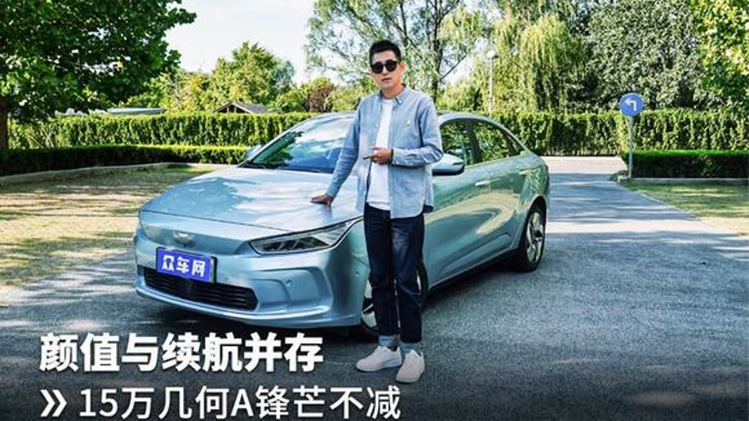 颜值与续航并存,15万几何A锋芒不减