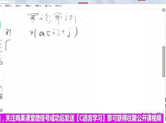 17_C语言编程实战公开课_二维数组与指针