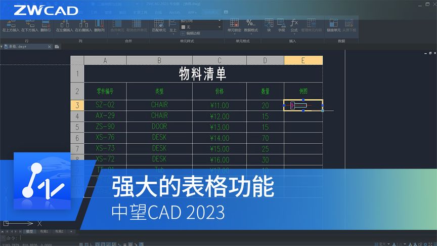 CAD设计提效:表格功能你用好了吗?