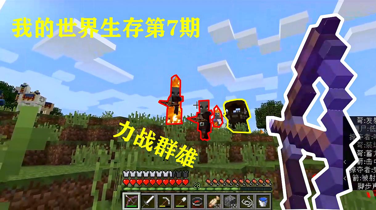 我的世界生存第7期:寻找村庄偶遇掠夺者,今天看看谁是掠夺者