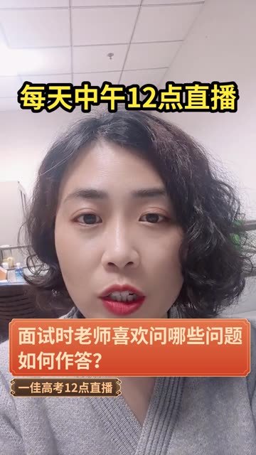 考研面试无非问这两大类问题