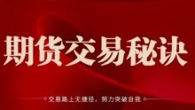 期货 股票实战交易 技术指标RSI 超买超卖实战分析