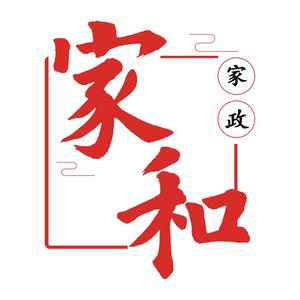 家和家政服务 