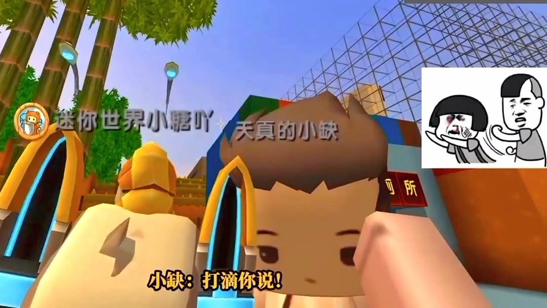 迷你世界 经历这次挨打以后,看你以后还淘气不淘气