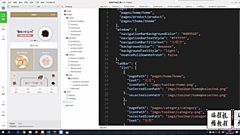 thinkPHP5.0+小程序商城-前端框架构建与令牌管理-动态设置导航栏标题