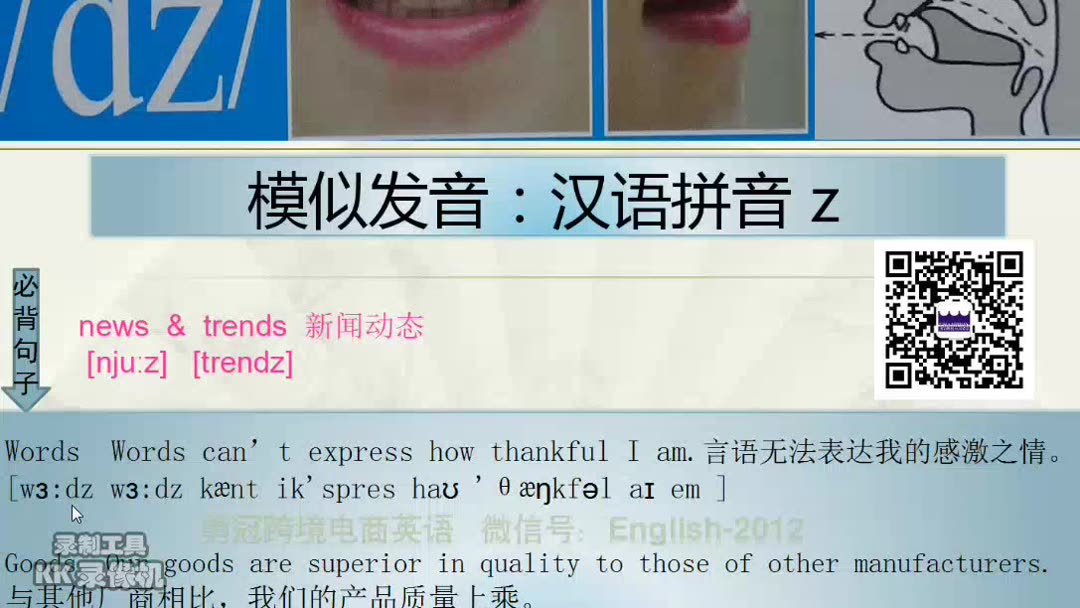 勇冠跨境电商英语口语音标学习视频教学 辅音破擦音9