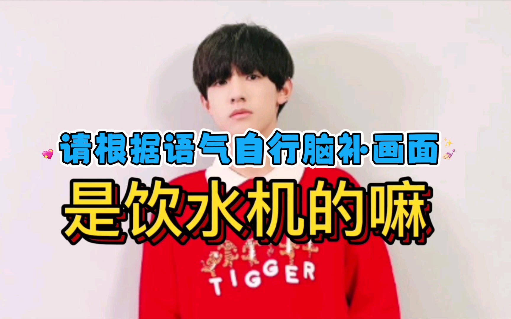 【张泽禹】家人们快来看“张泽禹撒娇”了!有画面了!就是说!