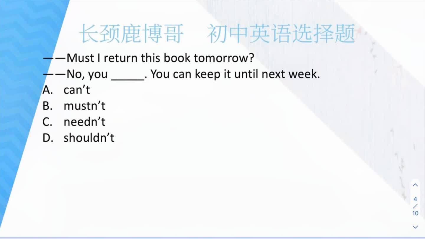 初中英语选择题,以must提问一定用must回答吗?易错点要多小心