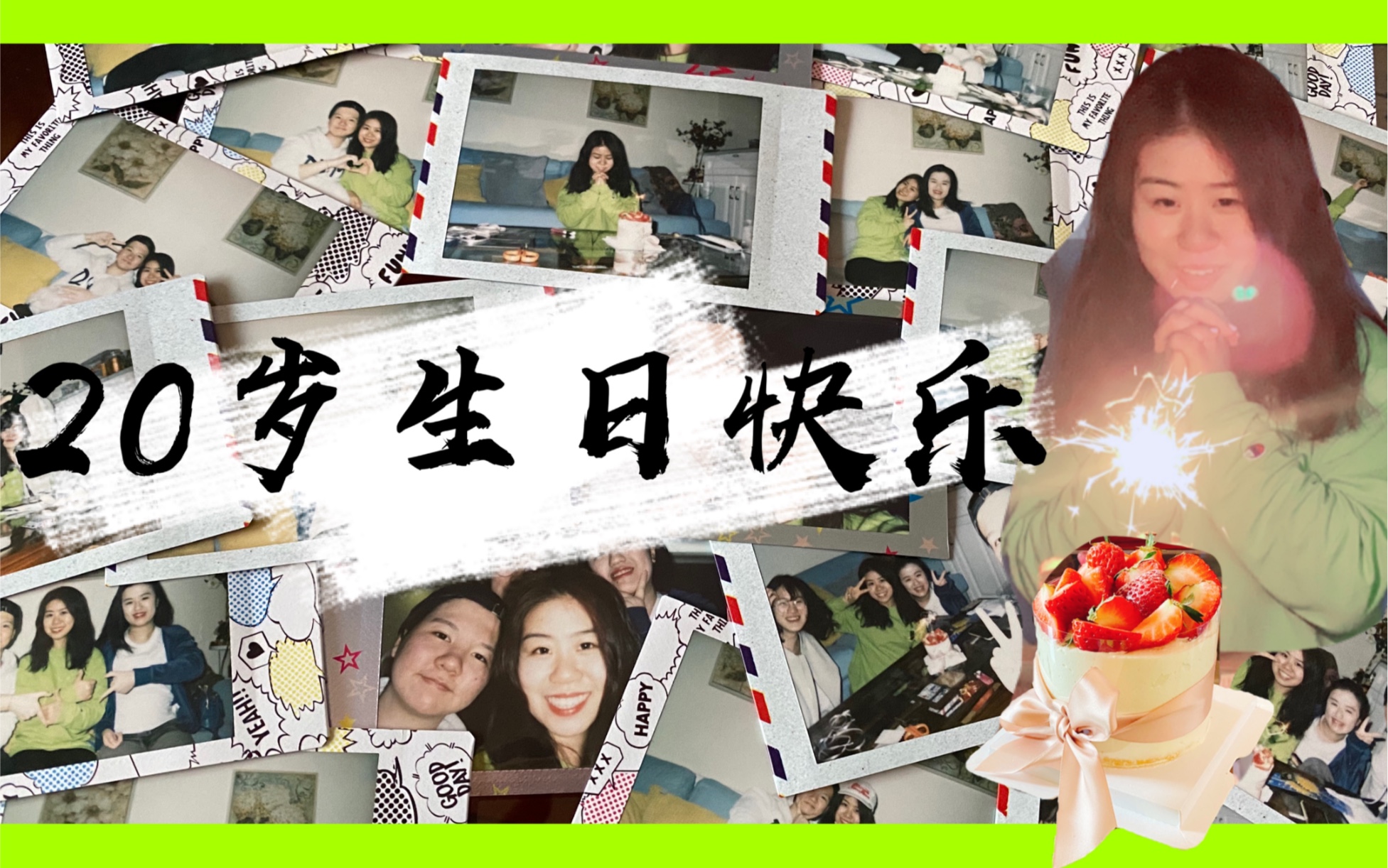 20岁生日Vlog|火锅|分手厨房|烟花草莓蛋糕