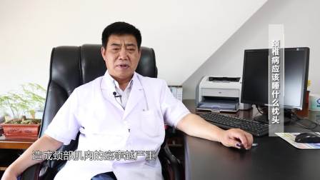 09颈椎病应该睡什么枕头