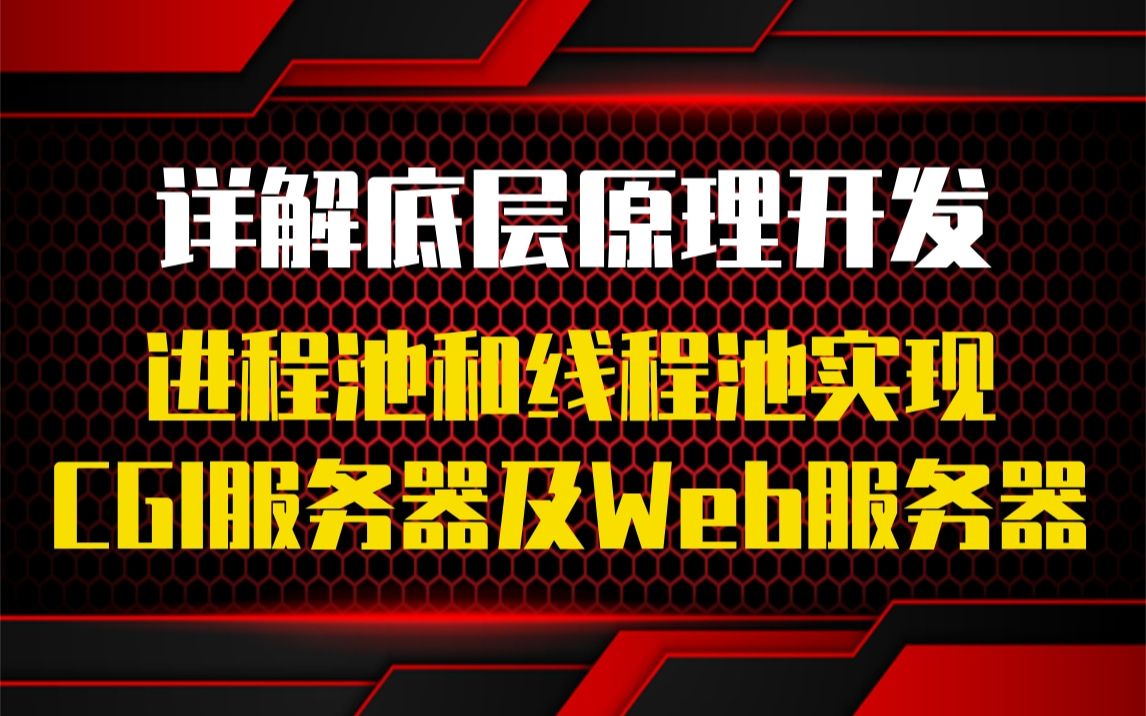 ...进程池和线程池实现CGI服务器及Web服务器|linux进程优先级|内核...
