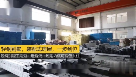 钢结构别墅,建房的新型材料.mp4