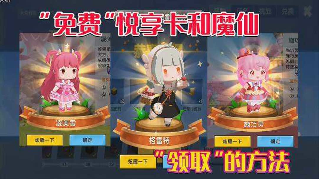 迷你世界:"领取"悦享卡和美雪,你也可以不是激活码不要迷你币