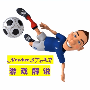 NewbeeSTAR-游戏解说 