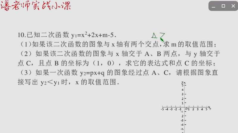 初中二次函数综合系列77课,函数与方程不等式?数形结合秒杀