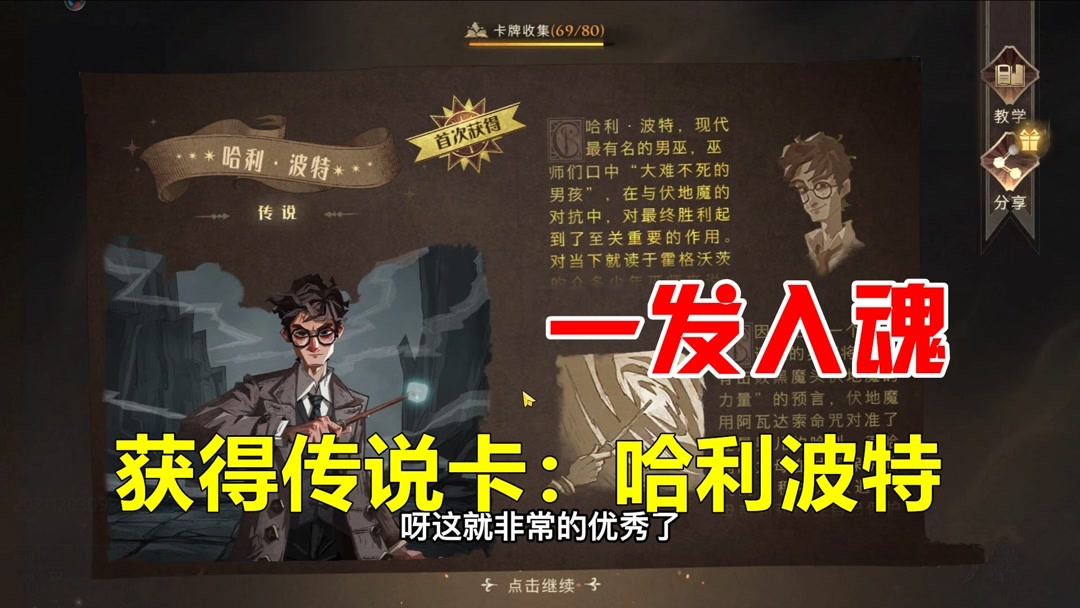 哈利波特魔法觉醒:一发入魂!直接获得传说卡牌,哈利波特本人!