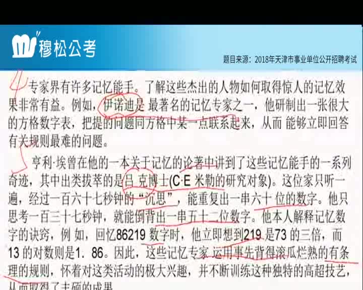 天津事业单位真题讲解:言语理解与表达部分(七)