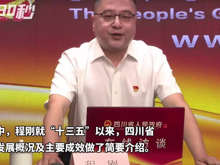 30秒 | "十三五"以来 四川建筑业各项经济技术指标保持全国...