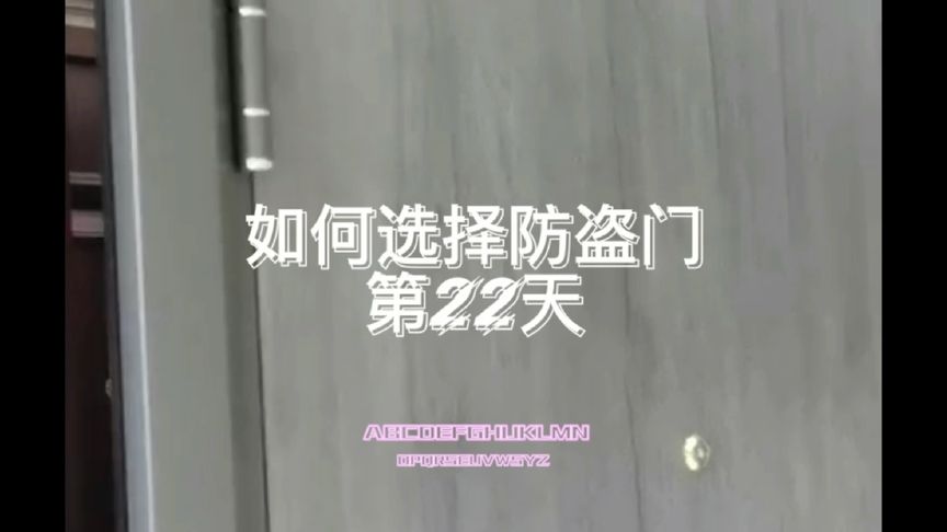 如何正确选择防盗门?