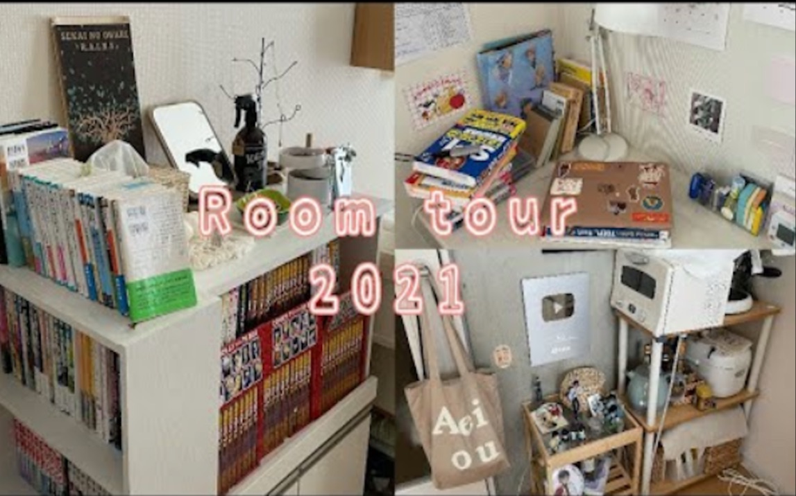【中字】OKi 日本独居女大学生2021 room tour