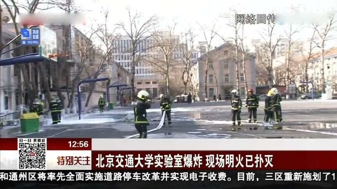 北京交通大学实验室爆炸,现场明火已扑灭