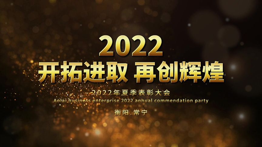 2022年夏季表彰大会#一群人一条路坚持一直走下去 ##团队精神