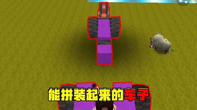 迷你世界:能拼装起来的车子,像不像搭积木一样呐